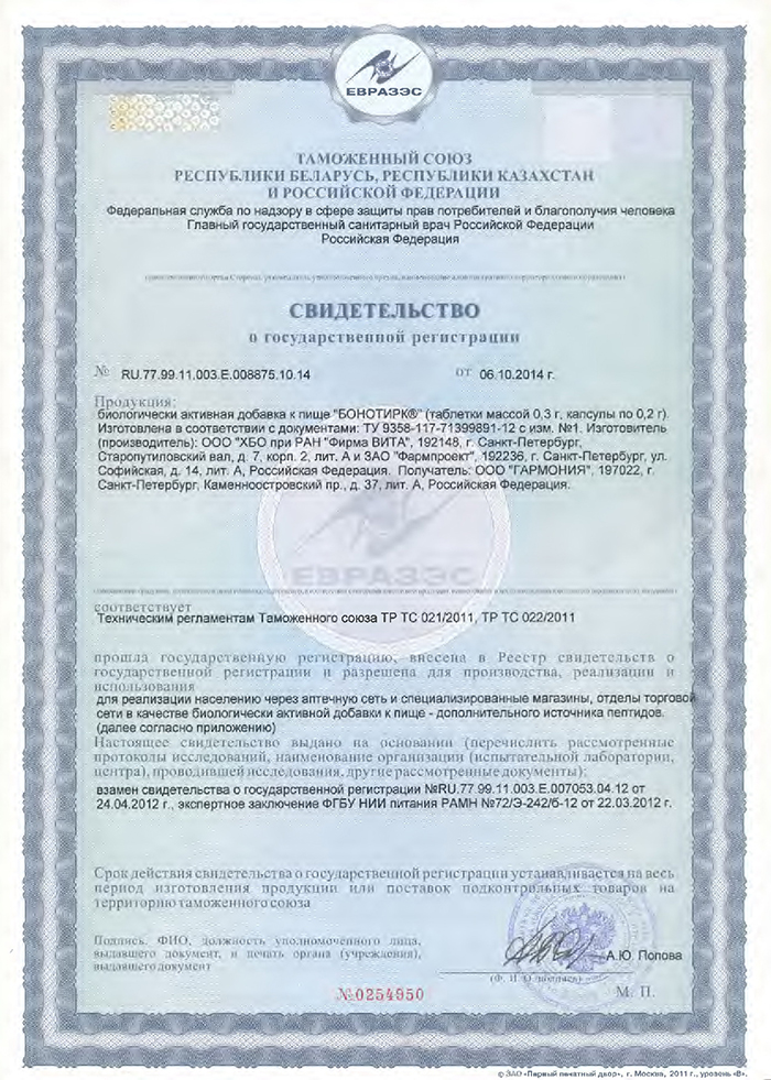 Бонотирк 60 капсул — паращитовидная железа с пептидами