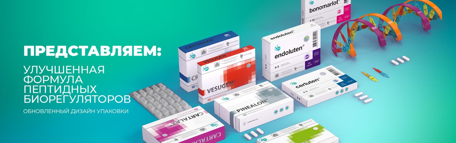 Пептиды Хавинсона, интернет магазин Peptides | НПЦРиЗ