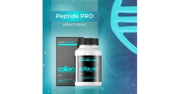 Профессиональная пептидная серия добавок Peptide Pro