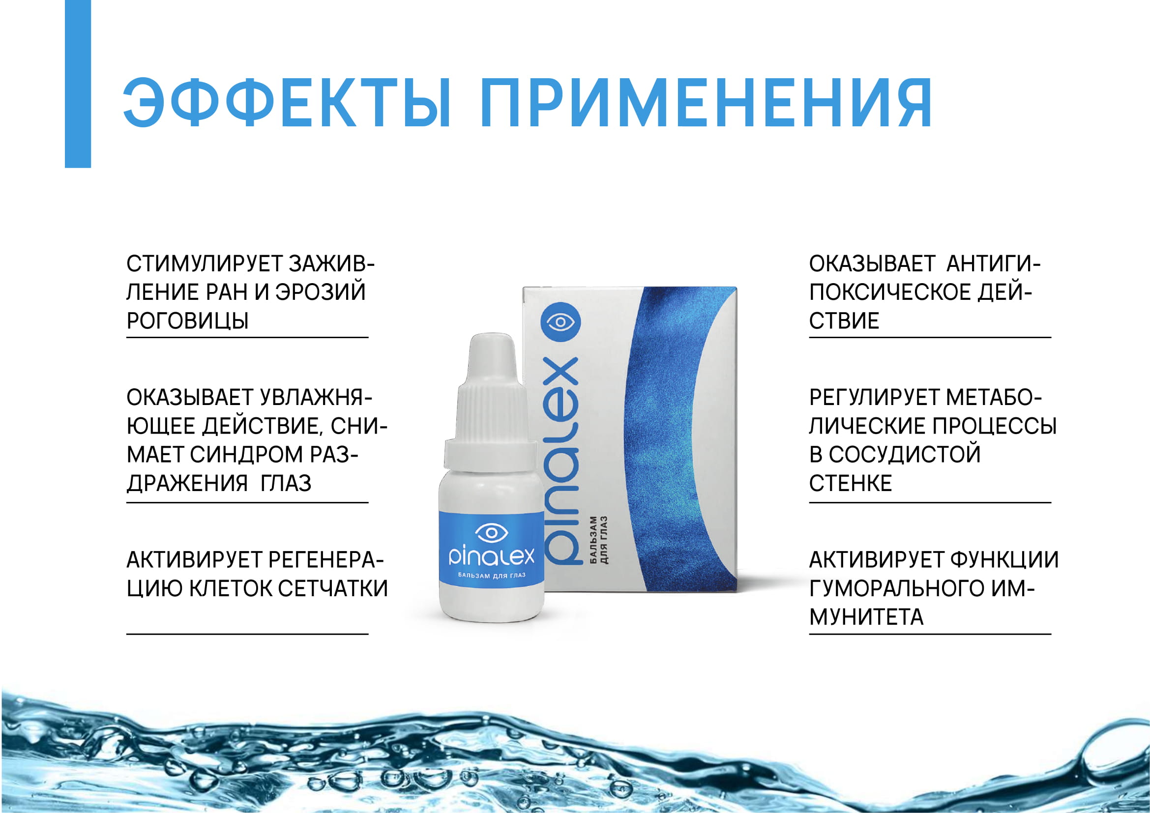 Пиналекс - бальзам для глаз на основе синтезированных пептидов