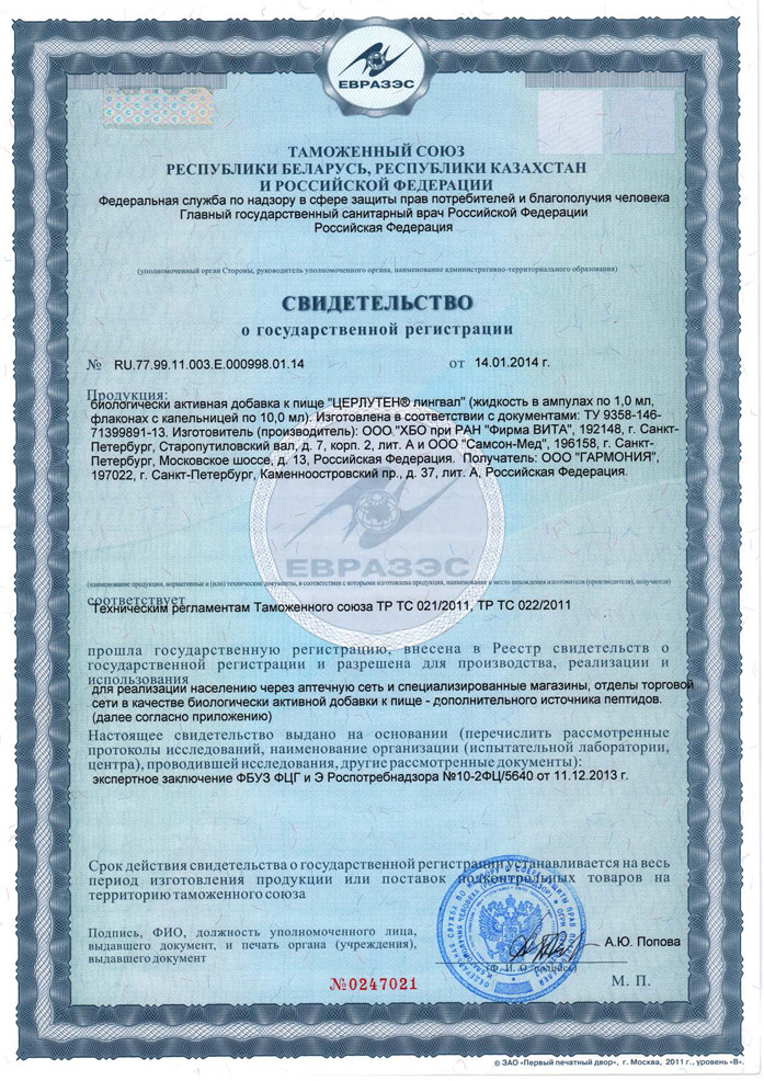 Натуральный пептид ЦНС Церлутен в сублингвальной форме