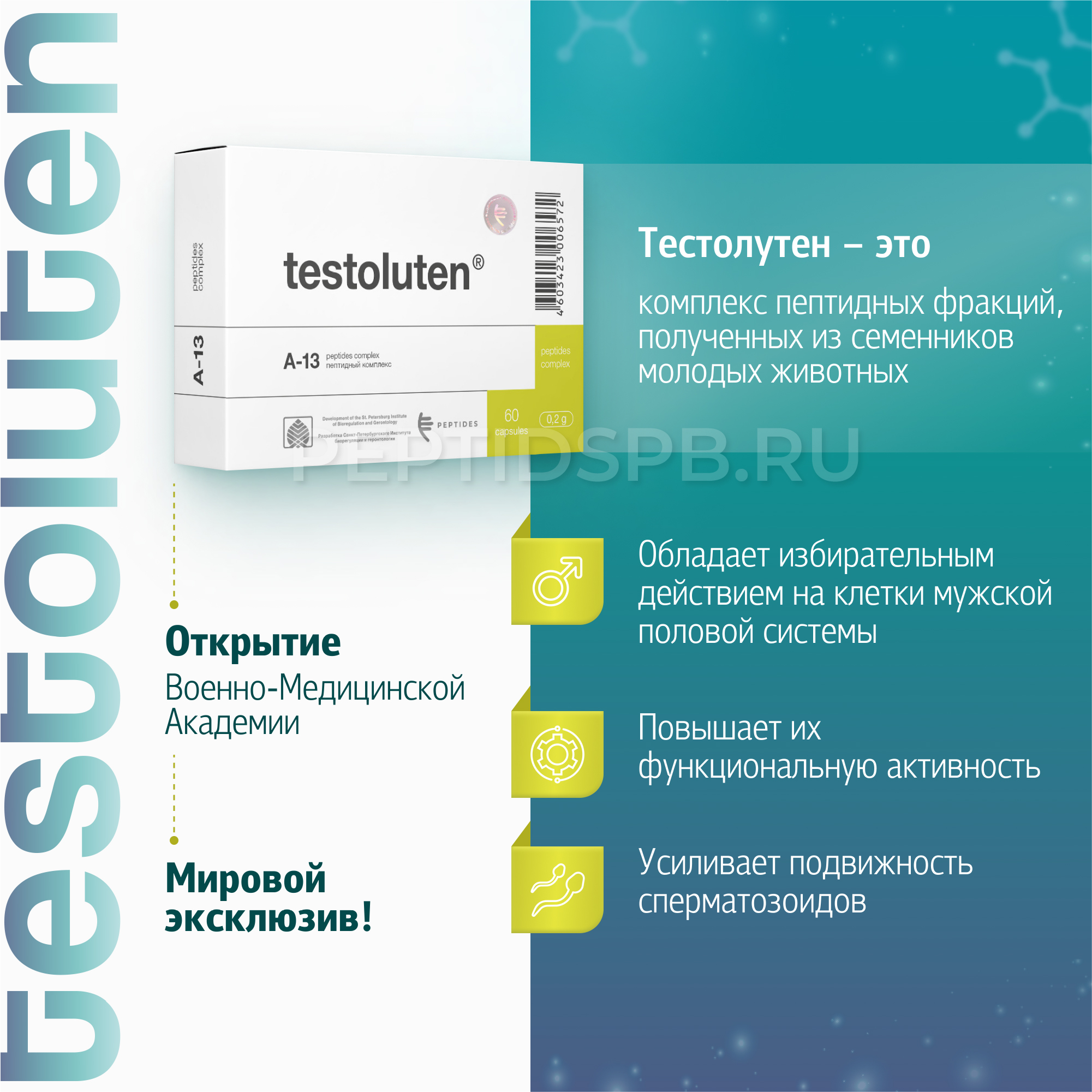Тестолутен 60 капсул — натуральные пептиды семенников