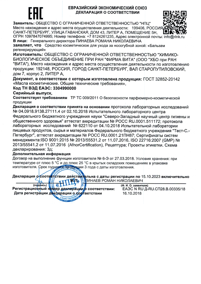 Пептидные бальзамы для носа - Ринолакс