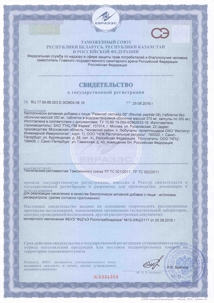 Пептидный комплекс Revilab ML 08 — для женского организма